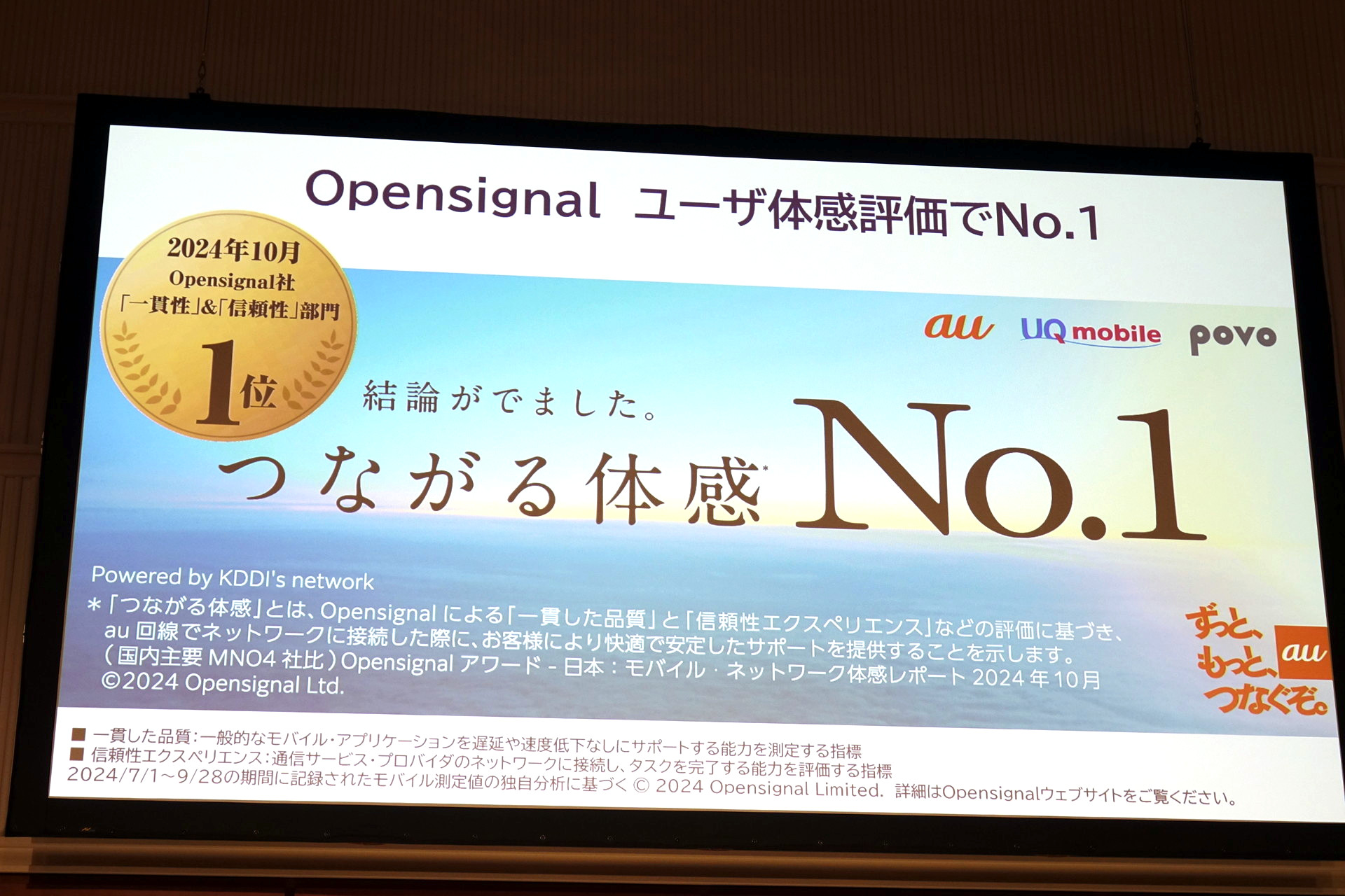 KDDIの回線品質「つながる体感 No1」、秘密は「デュアル5G」 - ケータイ Watch