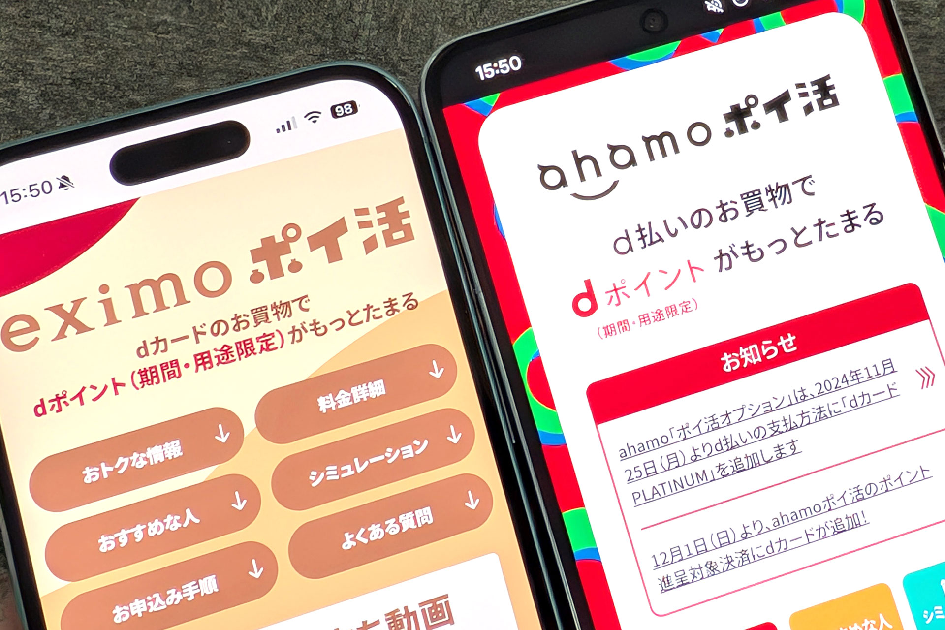ドコモが「eximoポイ活」「ahamoポイ活」特典を改定、eximoポイ活は他社クレカ払いでも還元 - ケータイ Watch