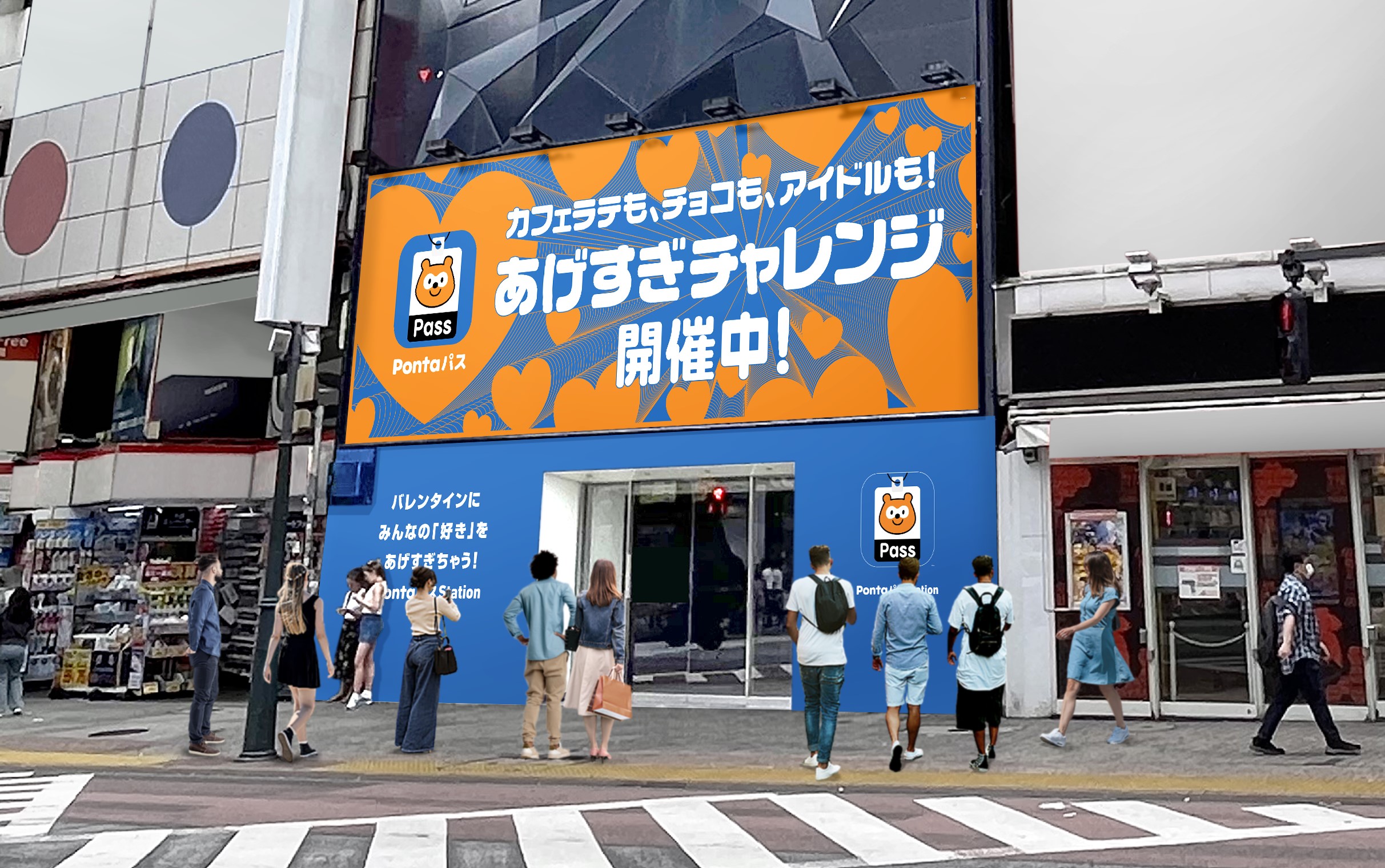 KDDI、渋谷で「PontaパスStation」を開催 2月6日～9日 - ケータイ Watch