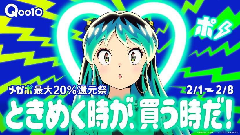 Qoo10、20％メガポセールに合わせ「うる星やつら」コラボLINEスタンプ配信 - ケータイ Watch