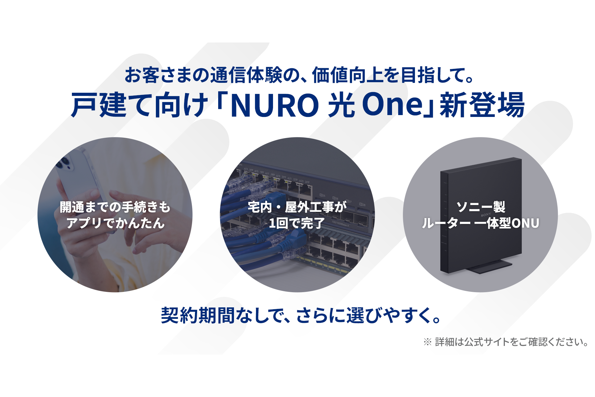 [B!] 光回線の新プラン「NURO 光 One」登場、10Gbpsと2Gbps