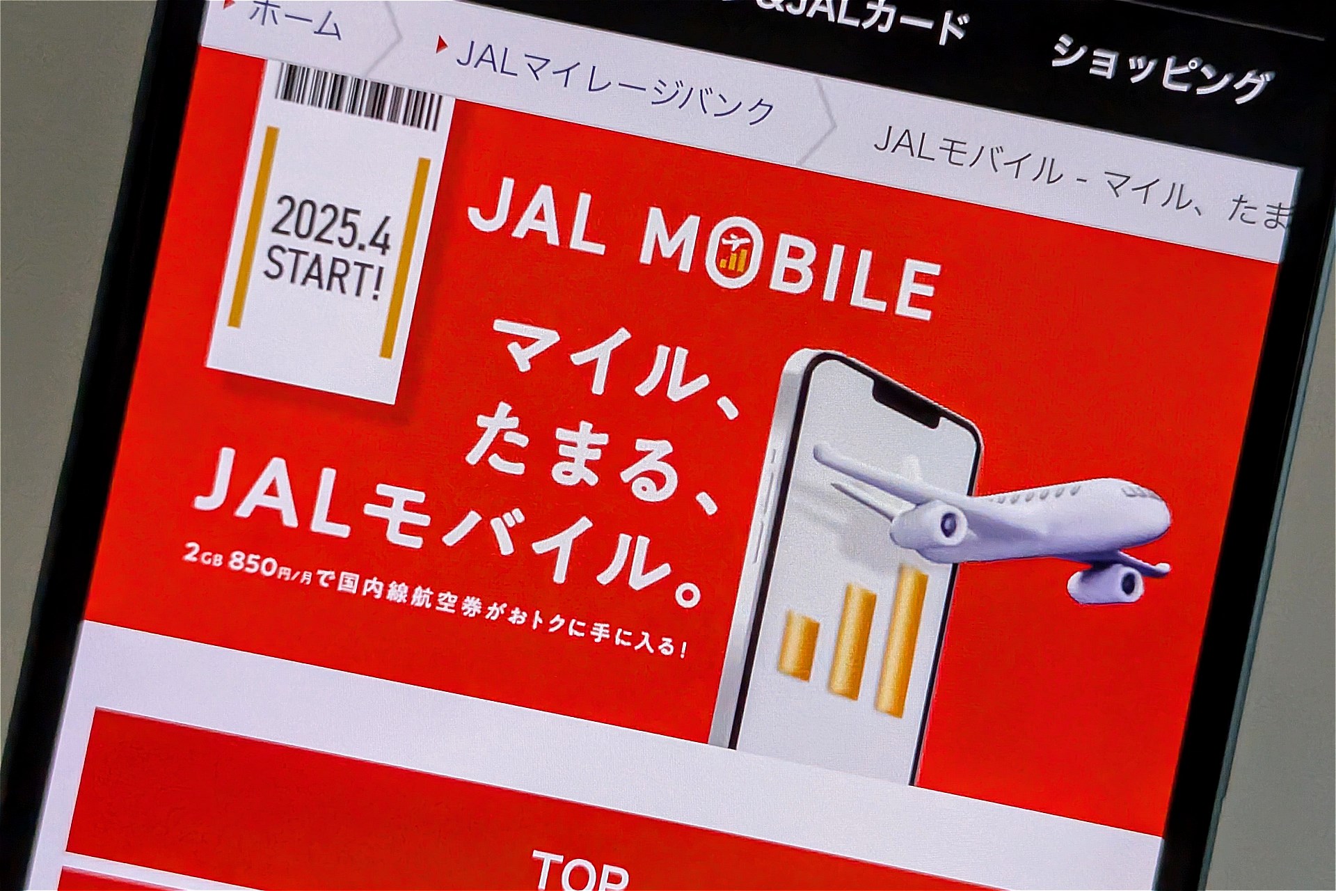 JAL×IIJの「JALモバイル」登場、2GB/850円～でマイルも貯まる - ケータイ Watch