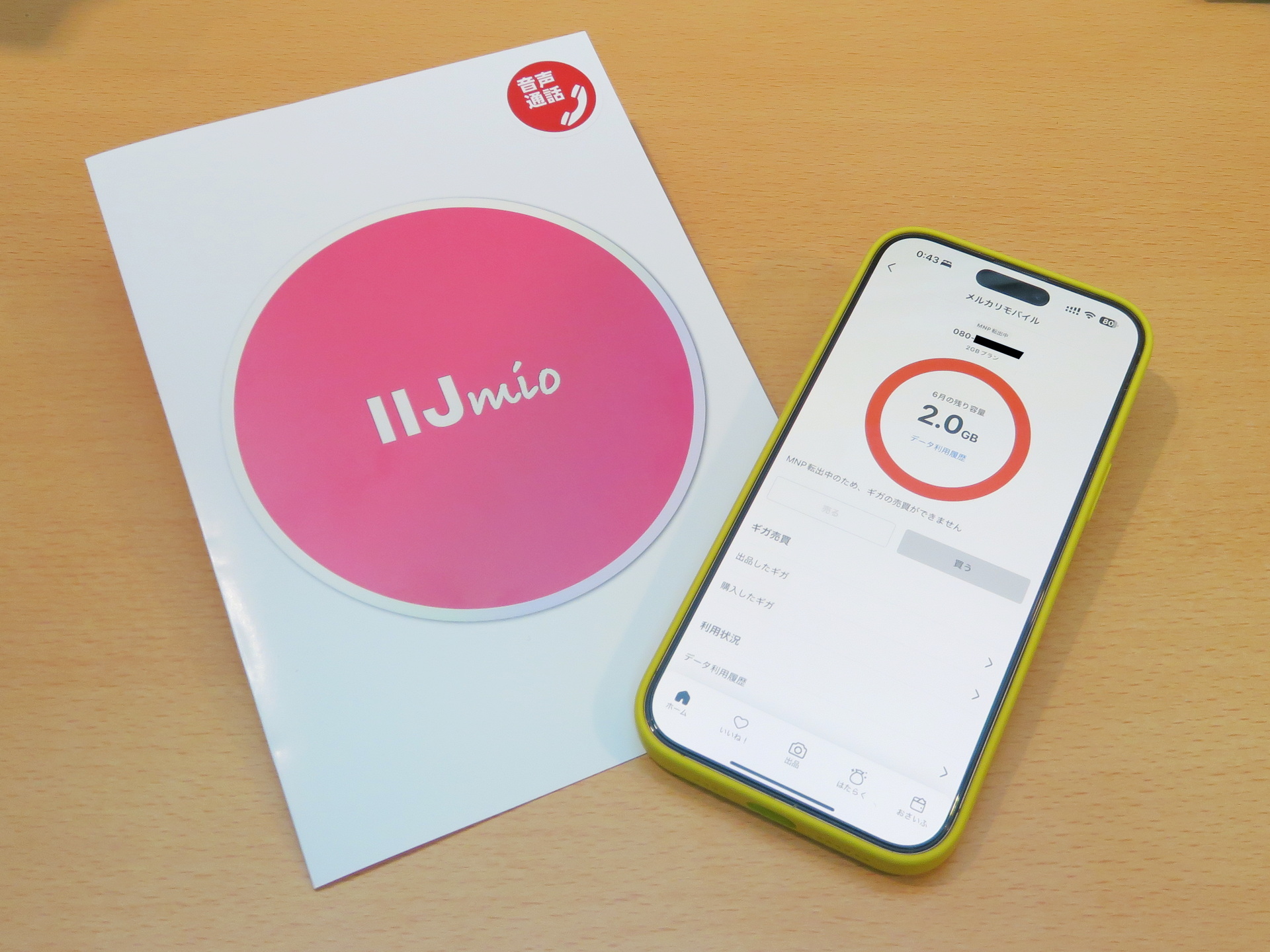 「ギガ」の売買は今ひとつ？ メルカリモバイルからJALモバイルへMNP - ケータイ Watch