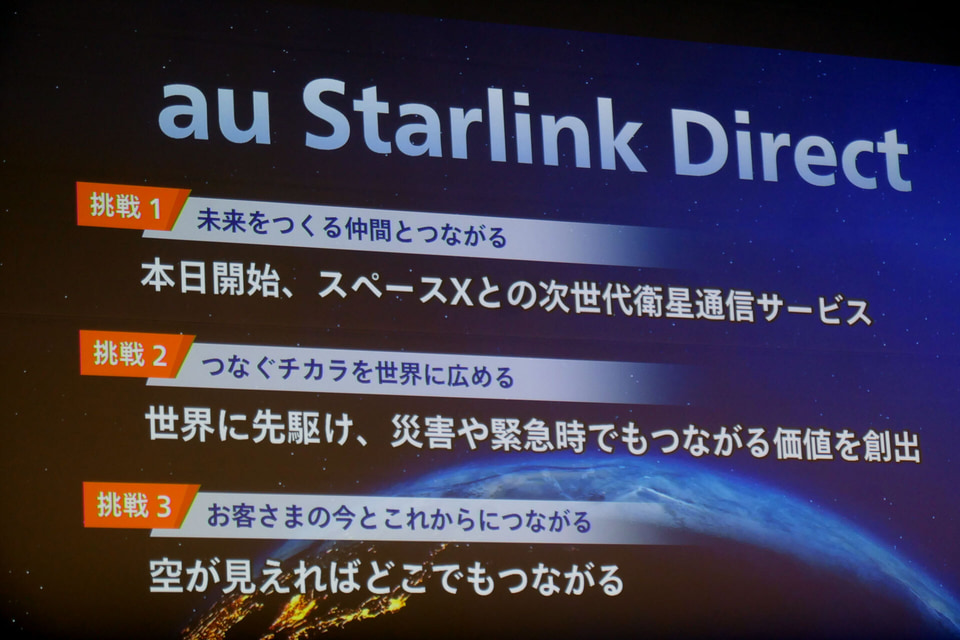 Amazonで「au Starlink Direct専用プラン」の取扱開始 - ケータイ Watch