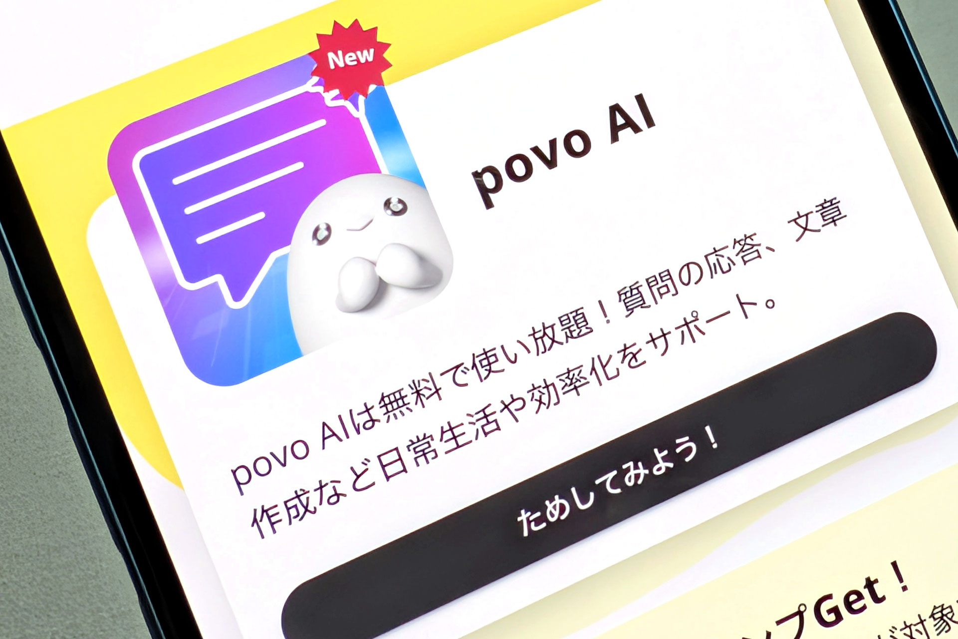 生成AIデビューに「povo AI」ってどうでしょう - ケータイ Watch