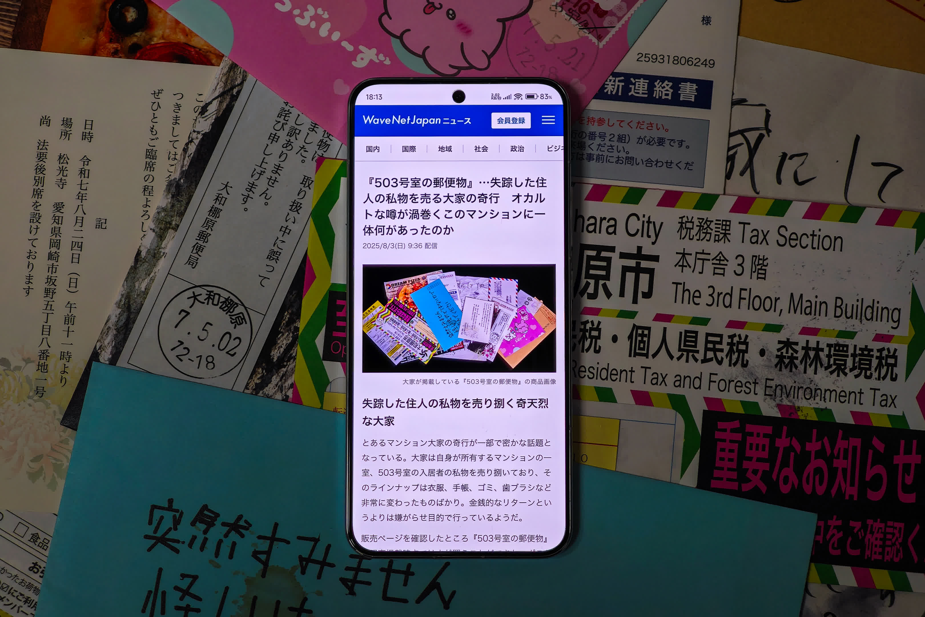 まるで没入型ドラマ、日テレ×第四境界のARG「503号室の郵便物」を体験してほしい - ケータイ Watch