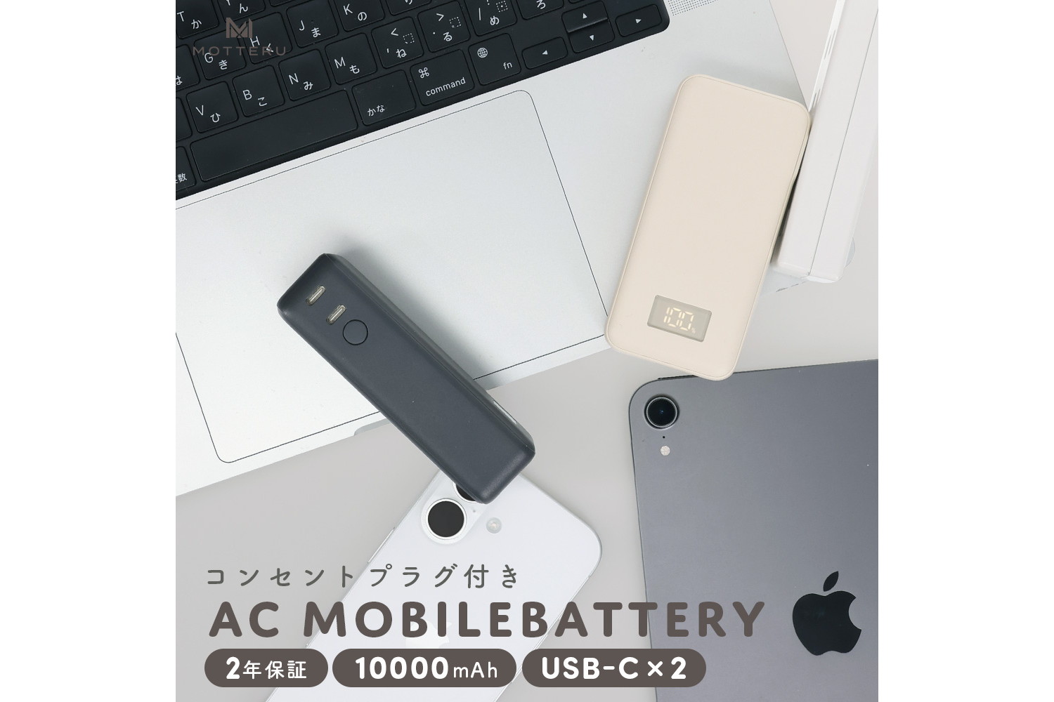 楽天スーパーセールで「MOTTERU」製品が最大60％割引 - ケータイ Watch