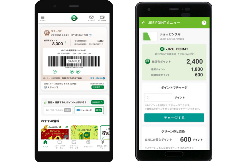 JRE POINTがリニューアル、JRE IDとの連携やSuicaグリーン券への交換がスムーズに - ケータイ Watch