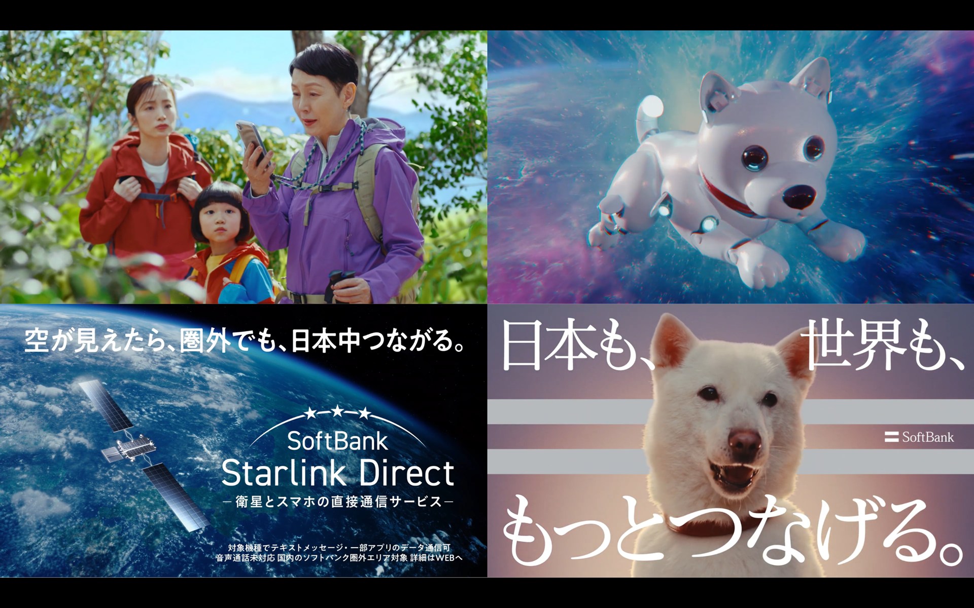 ソフトバンクのお父さんが衛星に――「SoftBank Starlink Direct」CM放映スタート - ケータイ Watch