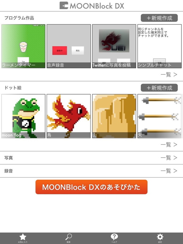 iOSでブロックを組み合わせてプログラミングができるアプリ「MOONBlock DX」 - ケータイ Watch