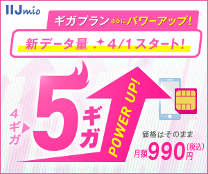 IIJmio Watch - IIJmioのニュースやレビューなど最新情報を総まとめ