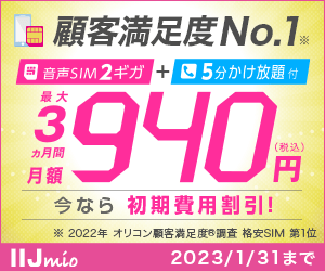 IIJmio Watch - IIJmioのニュースやレビューなど最新情報を総まとめ