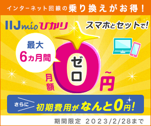 IIJmio Watch - IIJmioのニュースやレビューなど最新情報を総まとめ